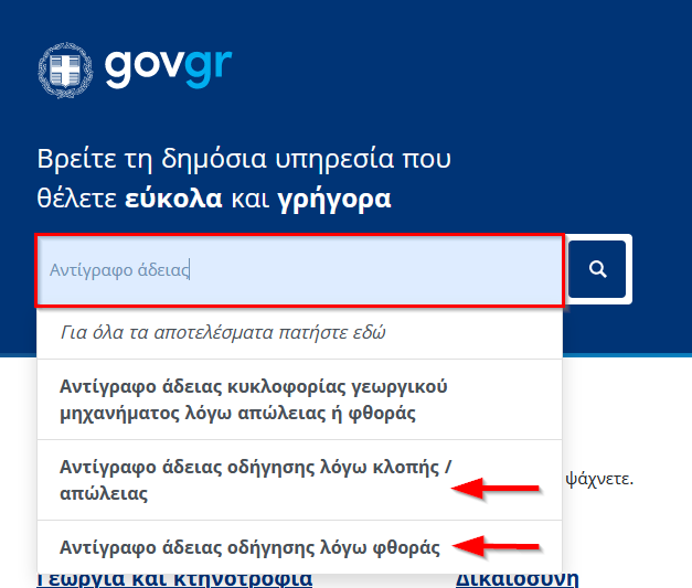 Β. Πρόσβαση στην υπηρεσία | howto.gov.gr