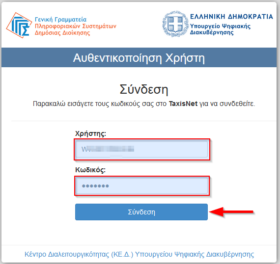 Β. Πρόσβαση στην υπηρεσία | howto.gov.gr