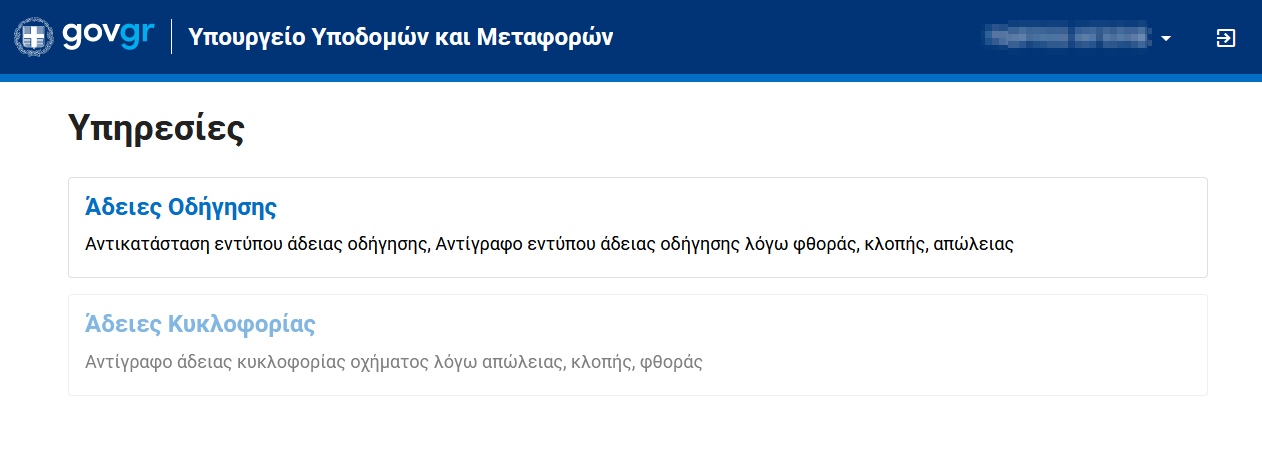 Β. Πρόσβαση στην υπηρεσία | howto.gov.gr