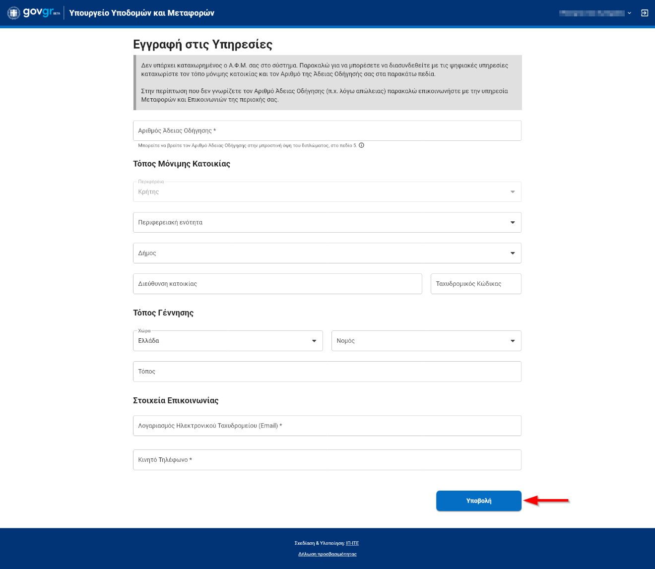 Γ. Αίτηση για αντικατάσταση άδειας οδήγησης | howto.gov.gr