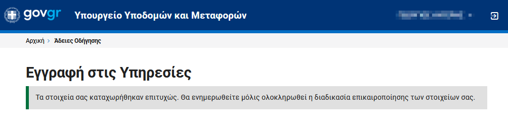 Γ. Αίτηση για αντικατάσταση άδειας οδήγησης | howto.gov.gr