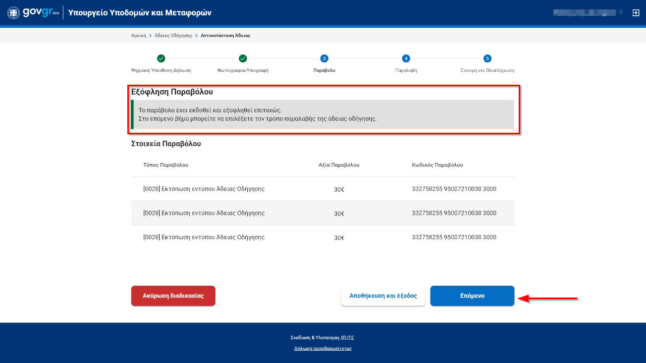 Γ. Αίτηση για αντικατάσταση άδειας οδήγησης | howto.gov.gr