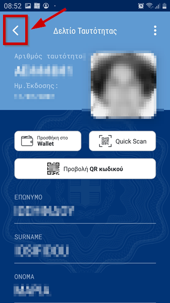 Γ. Απόκτηση ψηφιακής ταυτότητας και ψηφιακής άδειας οδήγησης: Έκδοση ...