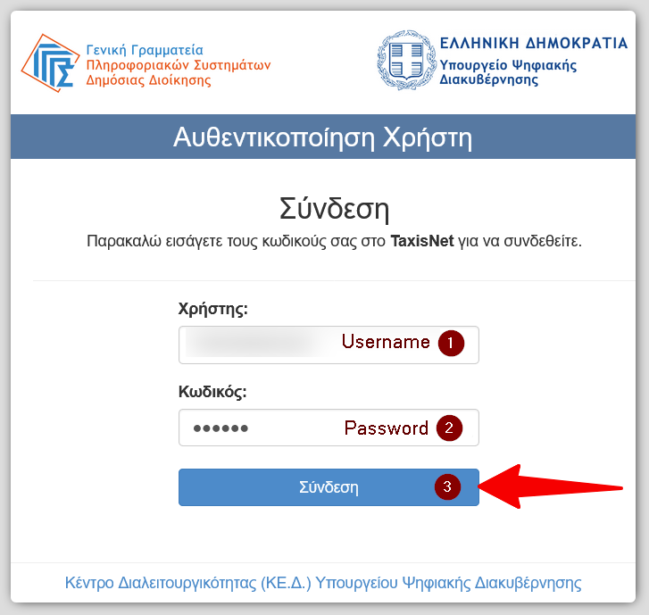TaxisNet Authentication: TaxisNet Authentication | howto.gov.gr