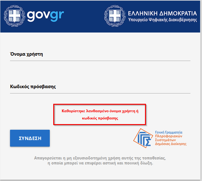 TaxisNet Authentication | howto.gov.gr