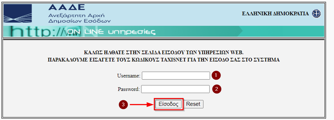 TaxisNet Authentication: ΤaxisNet Authentication
