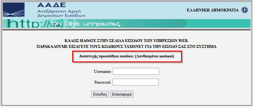TaxisNet Authentication | howto.gov.gr