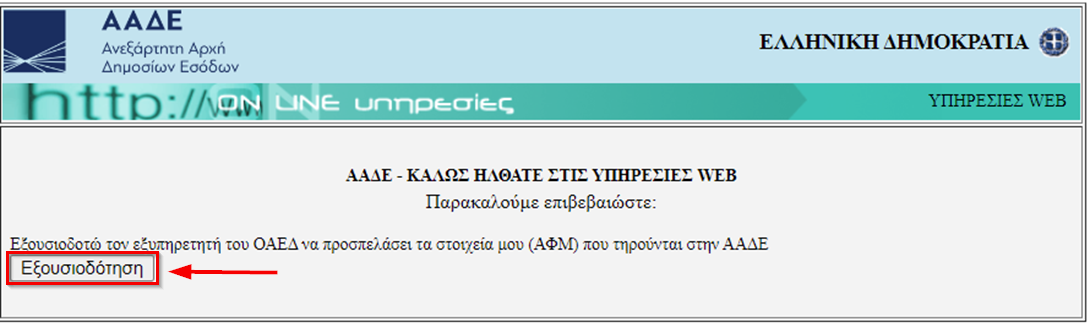 TaxisNet Authentication | howto.gov.gr