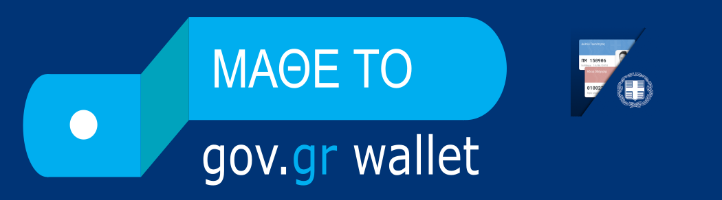 Μάθε το gov.gr